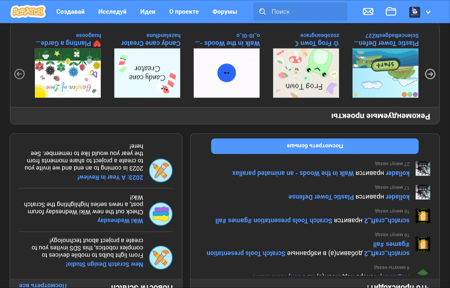 Тема для экспериментов и общения v2023 - Discuss Scratch