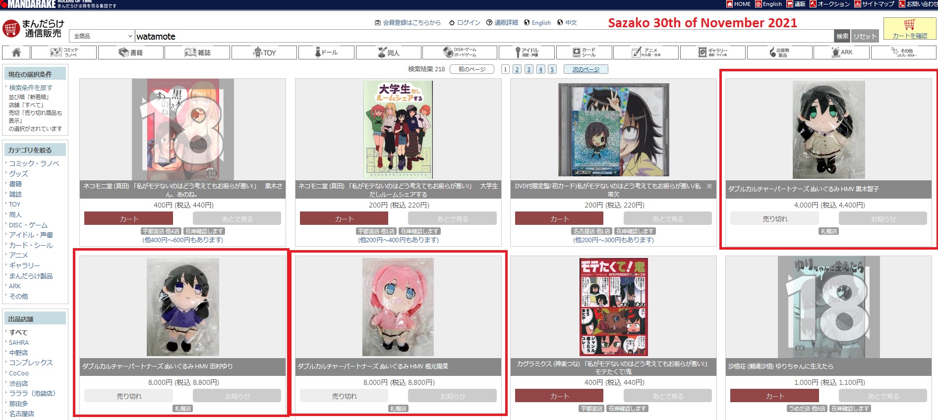 Watamote Plush Have Arrived! — MyFigureCollection.net